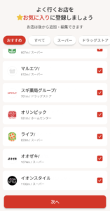 Shufoo!（シュフー）ってどんなアプリ？口コミ・評判・特徴・登録方法など詳しく解説！ | アプウェブ